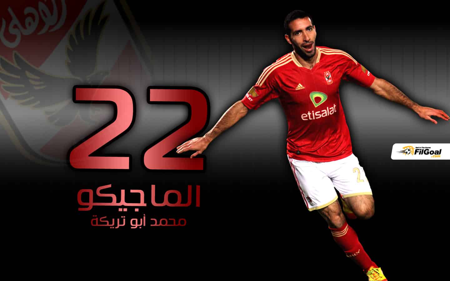 صور اللاعب محمد أبو تريكة Pictures of Mohamed Aboutrika